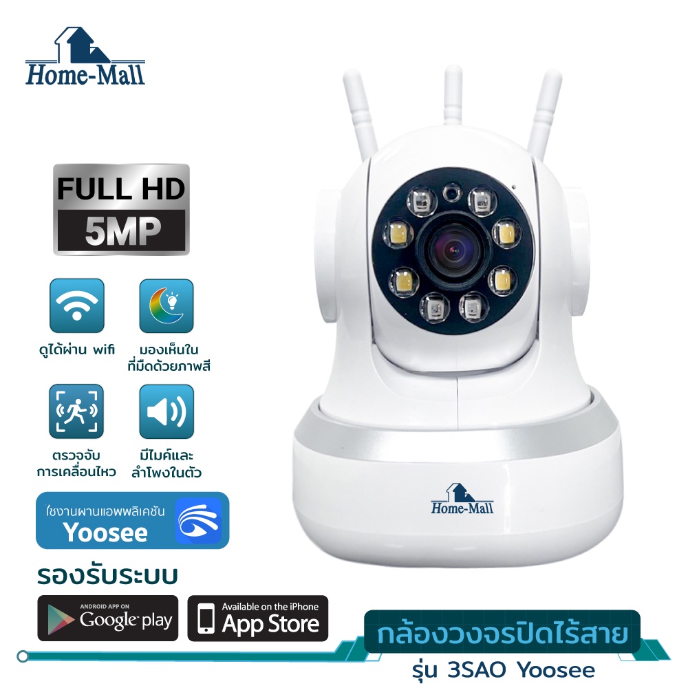 HOME-MALL กล้องวงจรปิด Wifi HD IP Camera 3เสา 5MP มองเห็นในที่มืด ดู ...