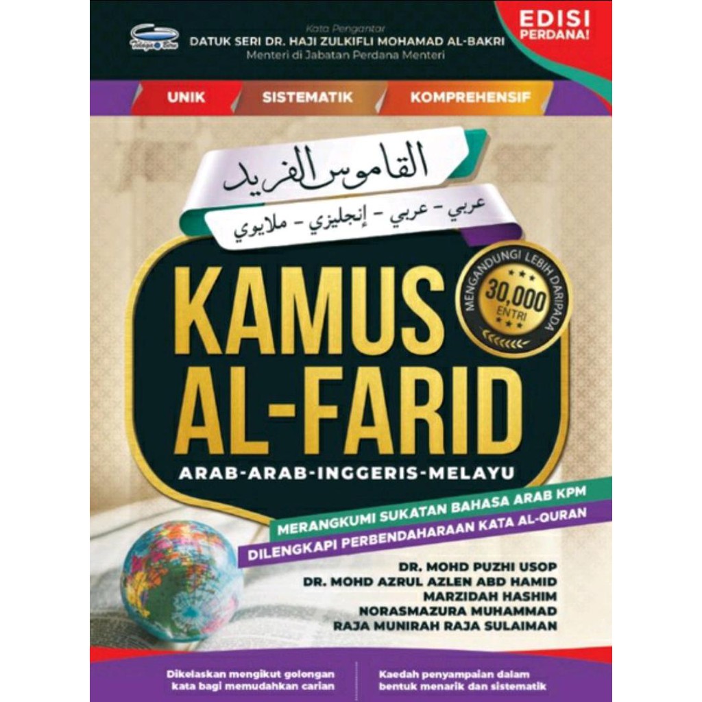 การวินิจฉัยของ AL-FAID: ARABIC-ARAB-INGGERIS- SERVING | Shopee Thailand