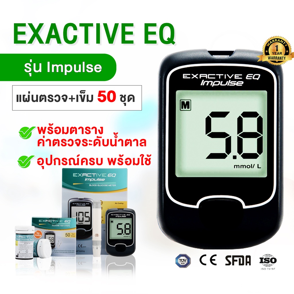 💥ส่งด่วน💥แท้ 💯เครื่องวัดน้ำตาลในเลือด Exactive EQ Impulse เครื่องตรวจน้ำตาลในเลือด เครื่องตรวจ ...