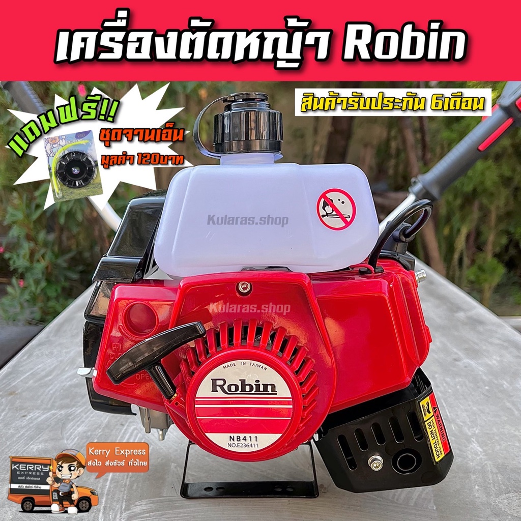 ‼️แถมฟรีจานเอ็น‼️ เครื่องตัดหญ้า Robin NB411 สีแดง 2จังหวะ เครื่องแรงสตาร์ทติดง่าย ตัดหญ้าสะพาย ...