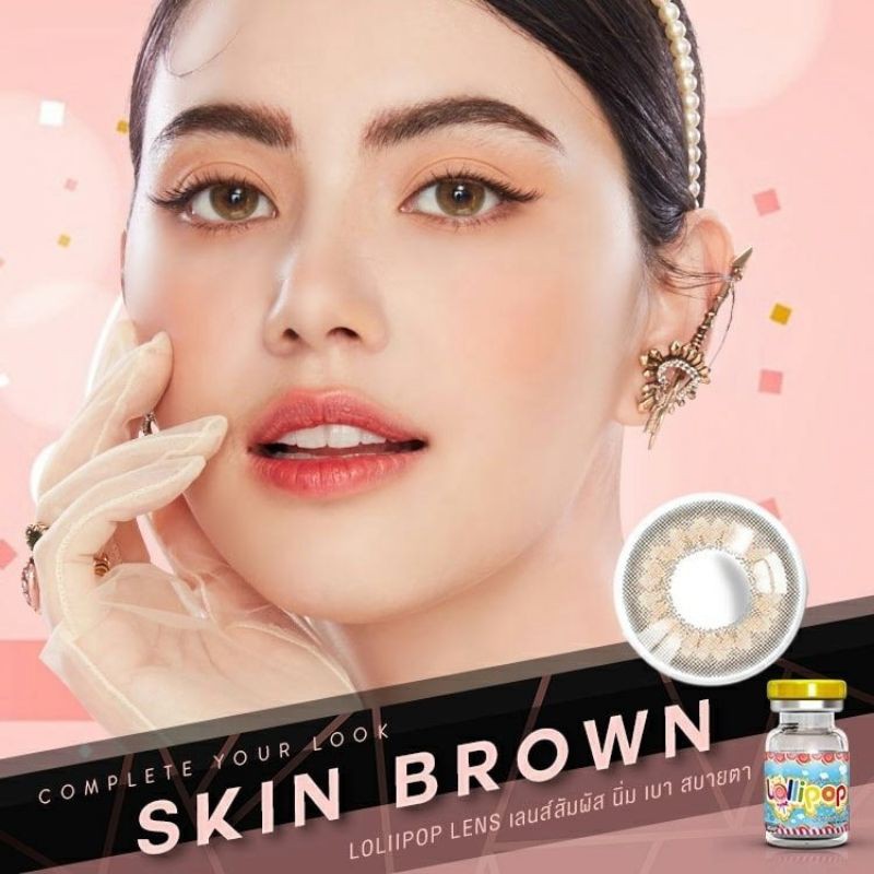 คอนแทคเลนส์ Lollipop รุ่น Skin Brown🌸 ค่าสายตา0.00-5.00 | Shopee Thailand
