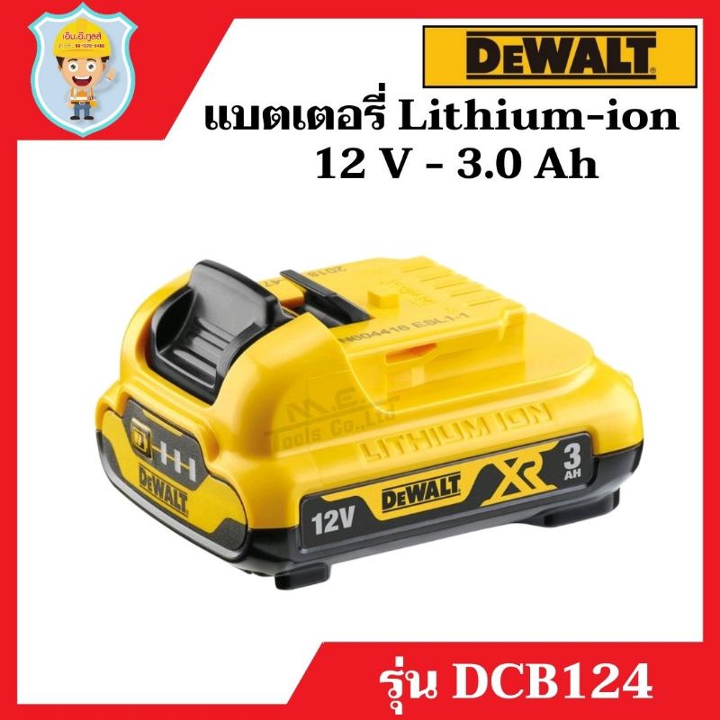 DeWALT แบตเตอรี่ Lithium-ion 12 V - 3.0 Ah. รุ่น DCB124 | Shopee Thailand