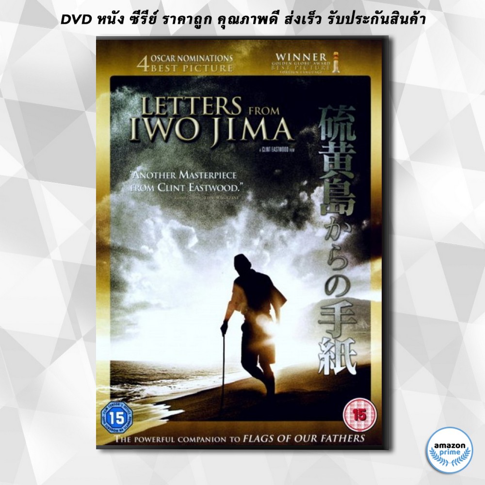 ดีวีดี Letters From Iwo Jima (2006) จดหมายจากอิโวจิมา ยุทธภูมิสู้แค่ตาย ...