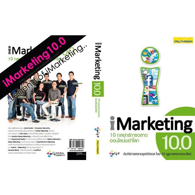 iMarketing 10.0 คัมภีร์การตลาดยุคดิจิตอล 10 กลุยทธ์การตลาดออนไลน์เขย่า ...
