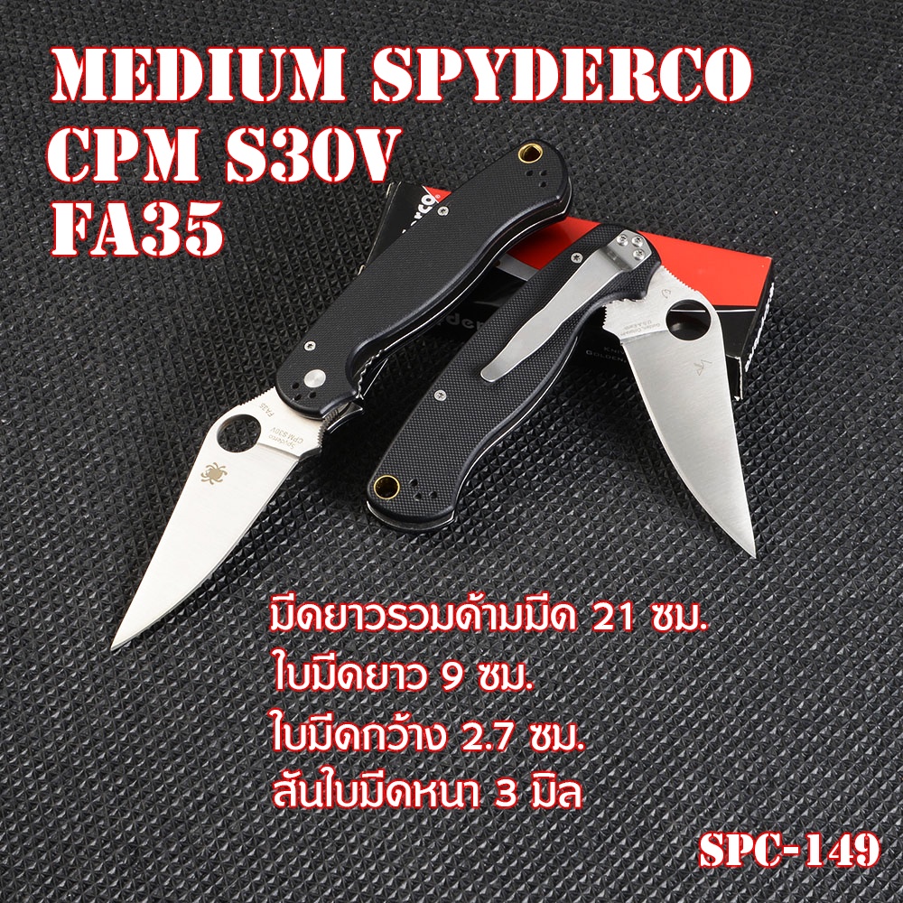SPC-149 มีดพับพกพา มีดพับ มีดพับอเนกประสงค์ Medium Spyderco CPM S30V FA35 เหล็กใบมีดสแตนเลส มีด ...