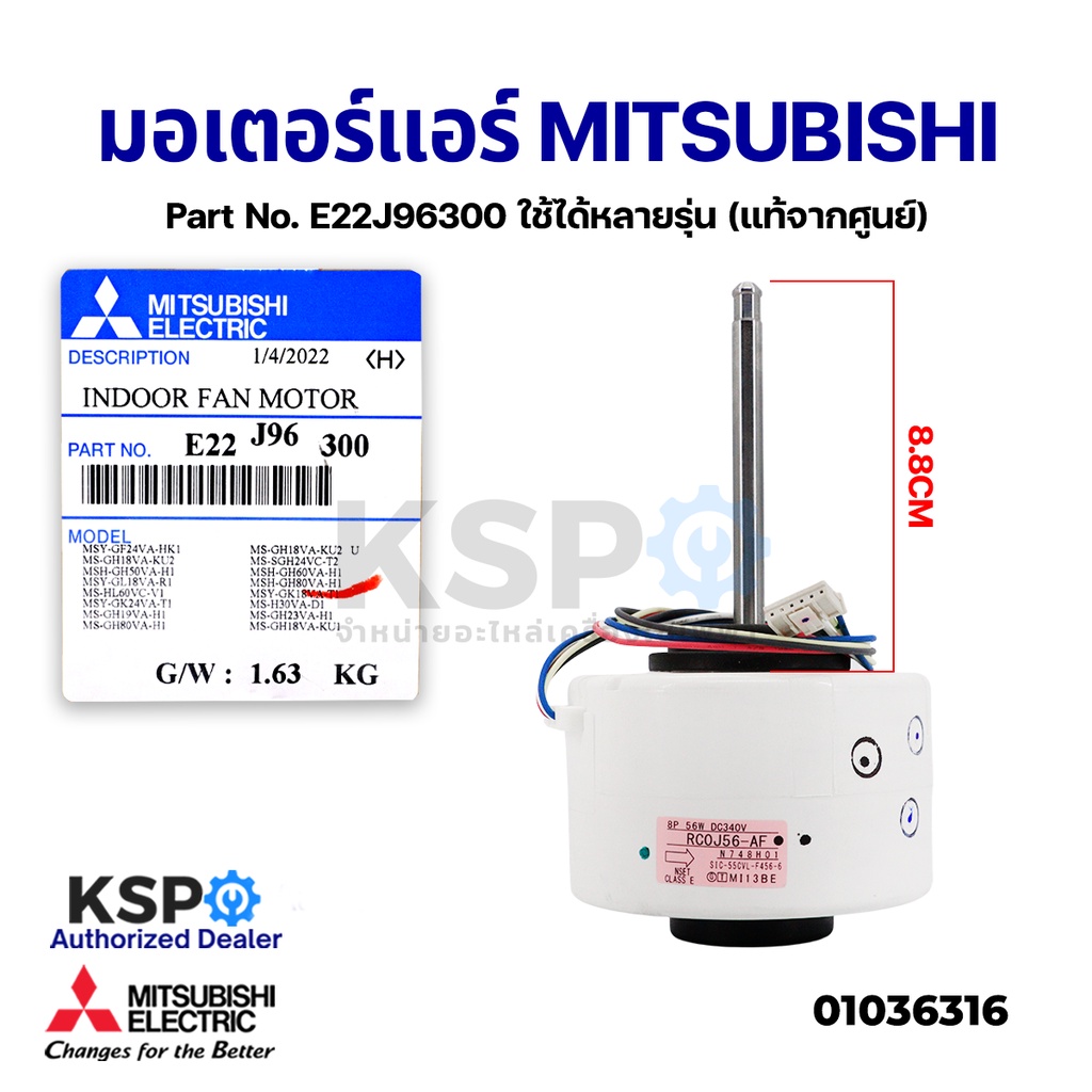 มอเตอร์แอร์ มอเตอร์คอยล์เย็นแอร์ MITSUBISHI ELECTRIC Part No. E22J96300 ...