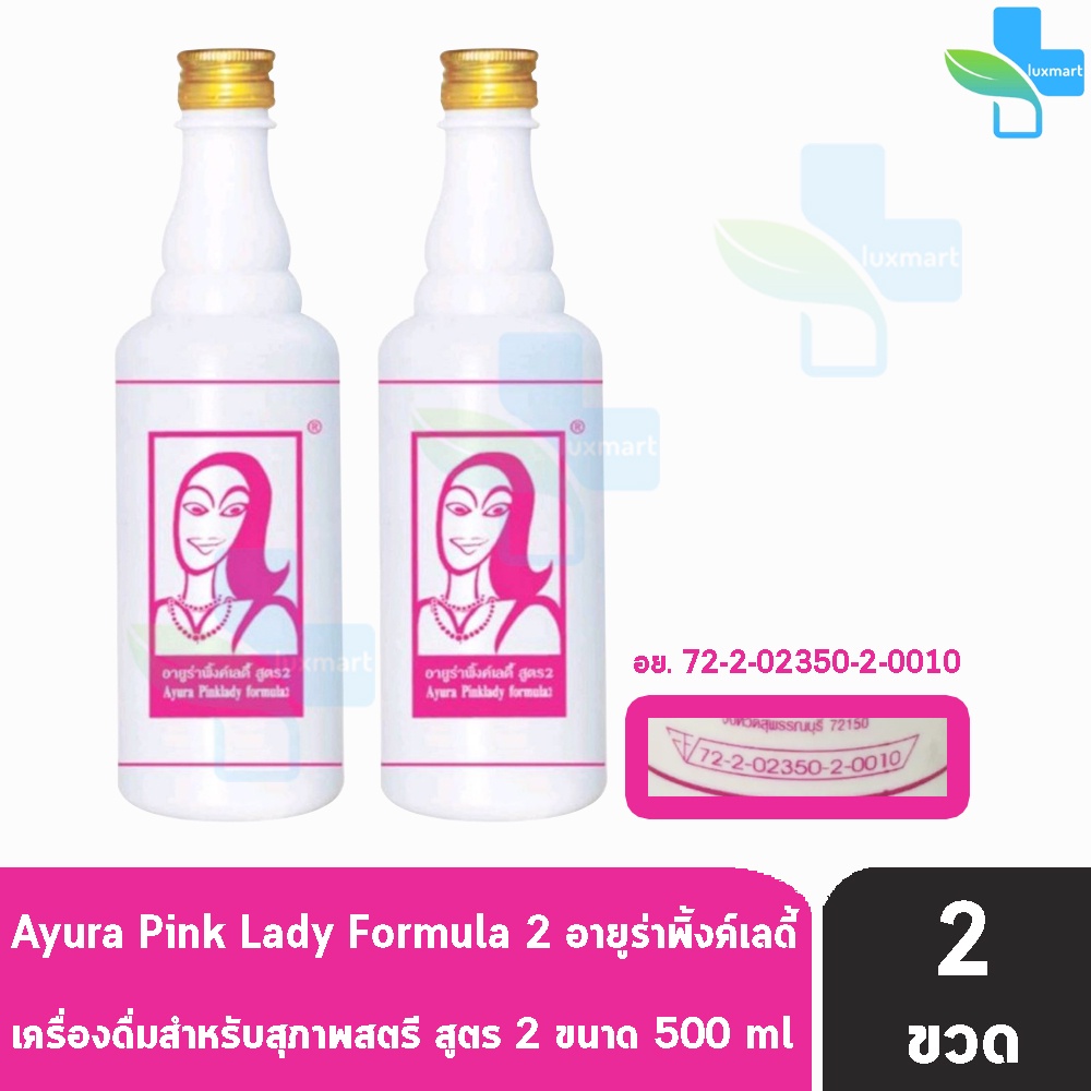 Ayura Pinklady เครื่องดื่มสมุนไพร อายูร่าพิ้งค์ เลดี้ สูตร 2 ขนาด 500 มล. [2 ขวด] A0349 | Shopee ...