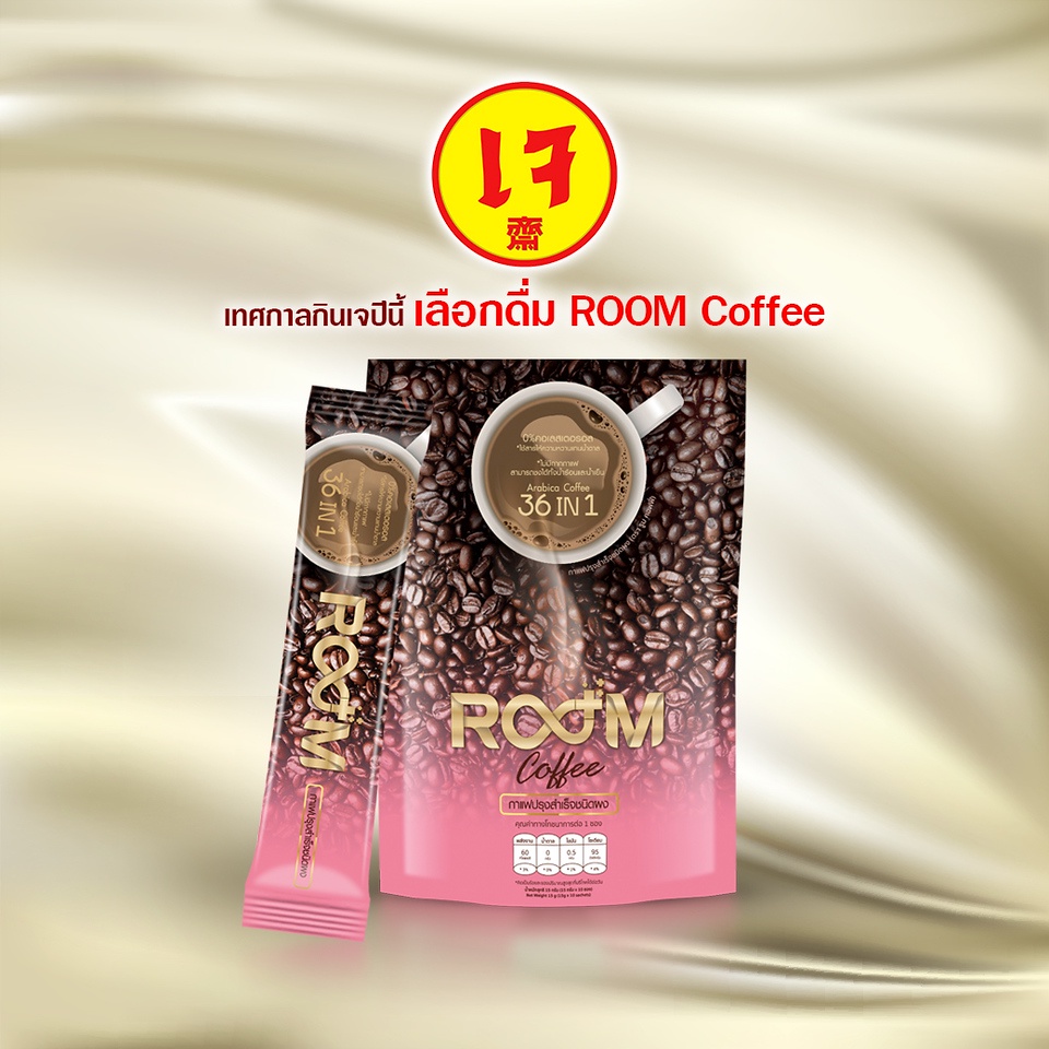 Room Coffee รูม คอฟฟี่ แคลอรี่ต่ำ ปราศจากกากกาแฟ | Shopee Thailand