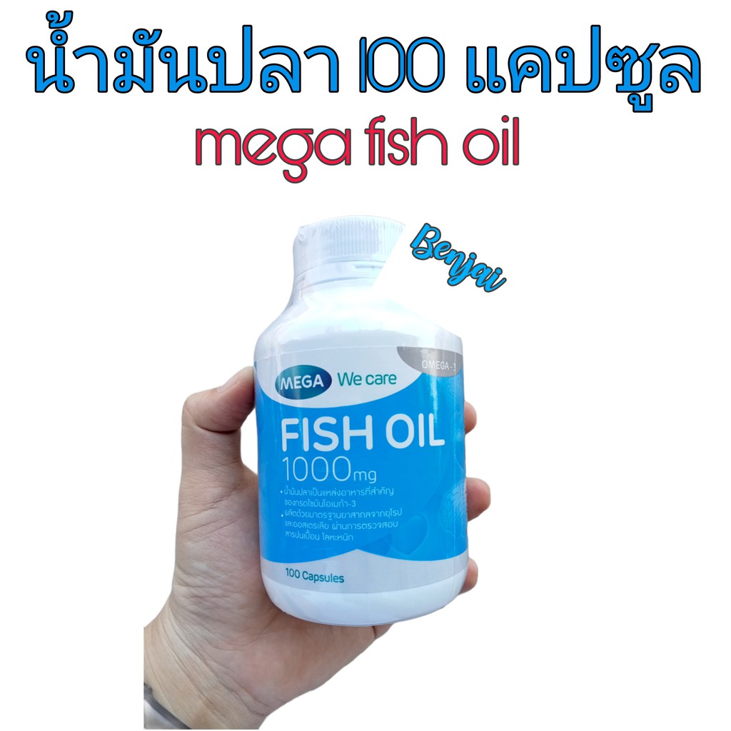 น้ำมันปลา เมก้า วีแคร์ Mega fish oil 1000 mg จำนวน 100 แคปซูล 1 ขวด | Shopee Thailand