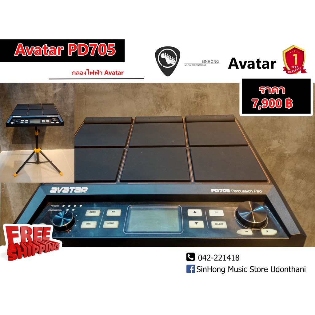 Avatar PD705 ( Percussion Pad ) กลองไฟฟ้าแบบ พกพา | Shopee Thailand