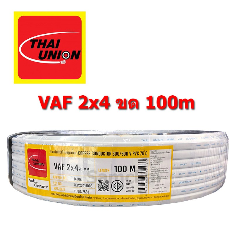 สายไฟ VAF 2x4 2*4 ขด 100 เมตร Thaiunion ไทยยูเนี่ยน | Shopee Thailand