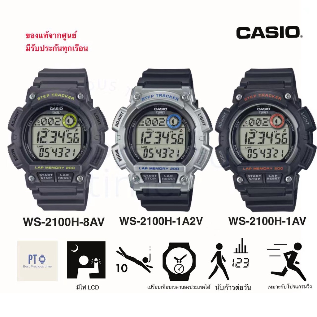 Casioนาฬิกาดิจิตอลนับก้าวได้สำหรับนักเดินนักวิ่งWS-2100H | Shopee Thailand