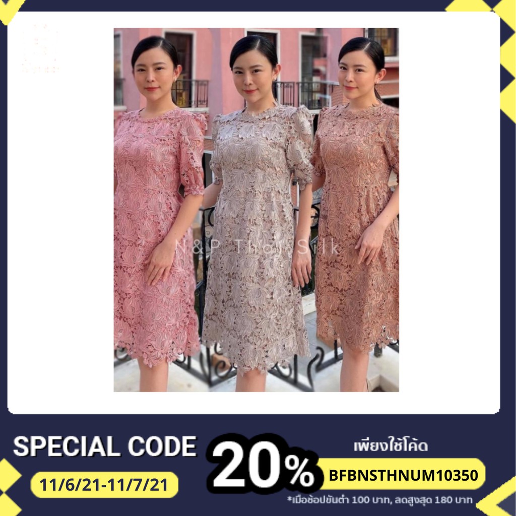 เดรสลูกไม้ลายกลีบดอกมณฑา รหัสสินค้า NP031 | Shopee Thailand