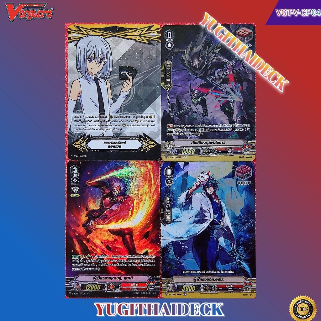 VGT-V-CP04: Vanguard Collection Pack04 ภาษาไทย 1 กล่อง 20 ซอง | Shopee Thailand