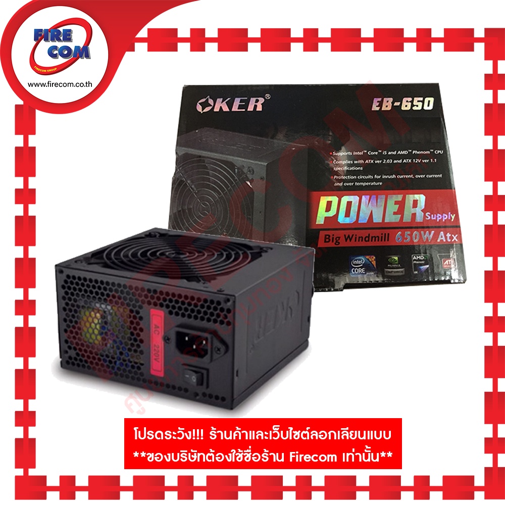 อุปกรณ์สำรองจ่ายไฟ POWERSUPPLY Oker 650W ATX Big Windmill (EB-650 ...