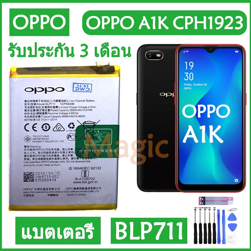Original แบตเตอรี่ OPPO A1K CPH1923 battery (BLP711) 4000mAh รับประกัน ...