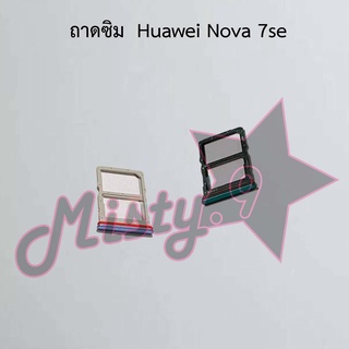 ถาดซิมโทรศัพท์ [Sim Tray] Huawei Nova 7i,Nova 7se | Shopee Thailand