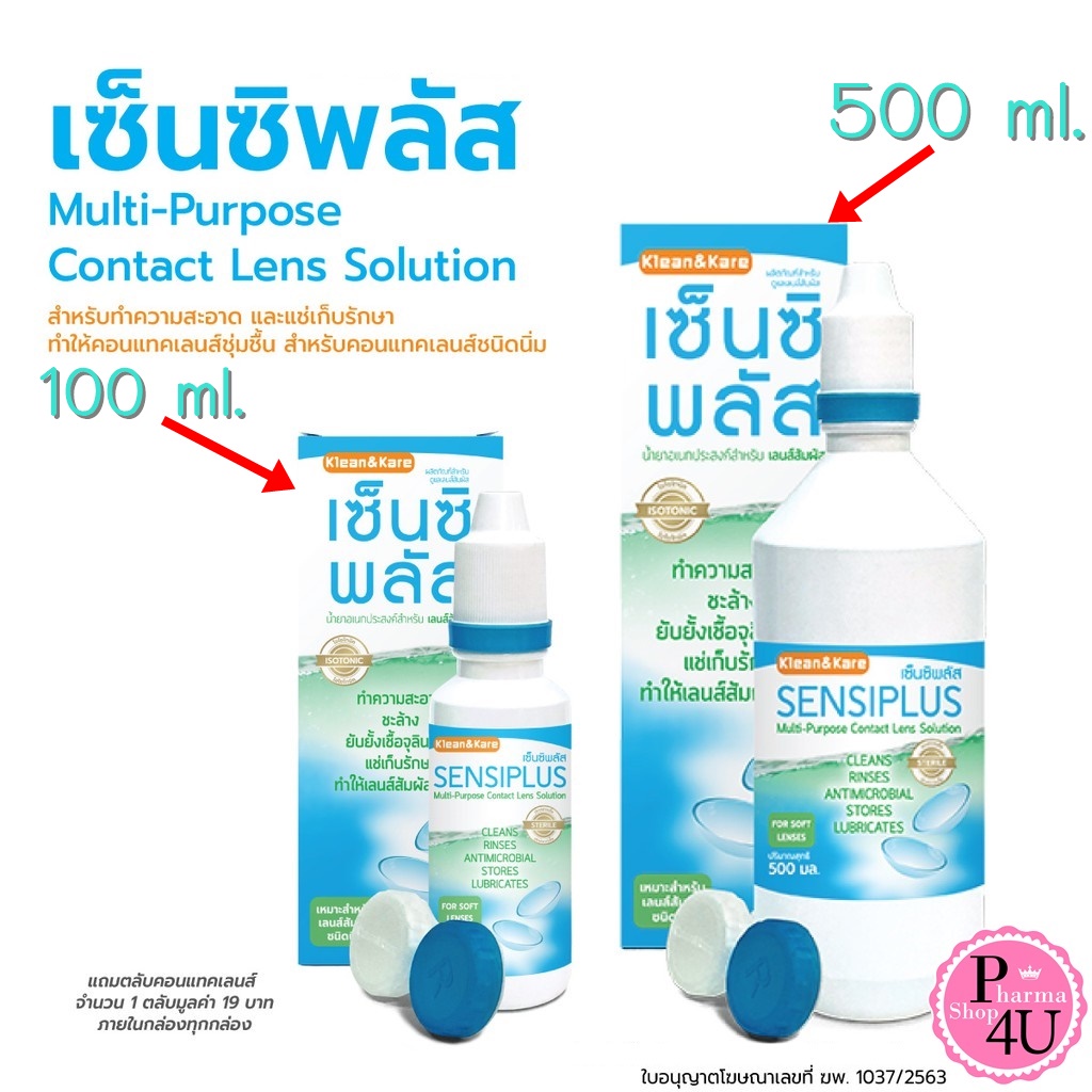 Klean&Kare Sensiplus Multi-Purpose Contact Lens Solution 100/500 ml.น้ำยาล้างและแช่คอนแทคเลนส์ ...