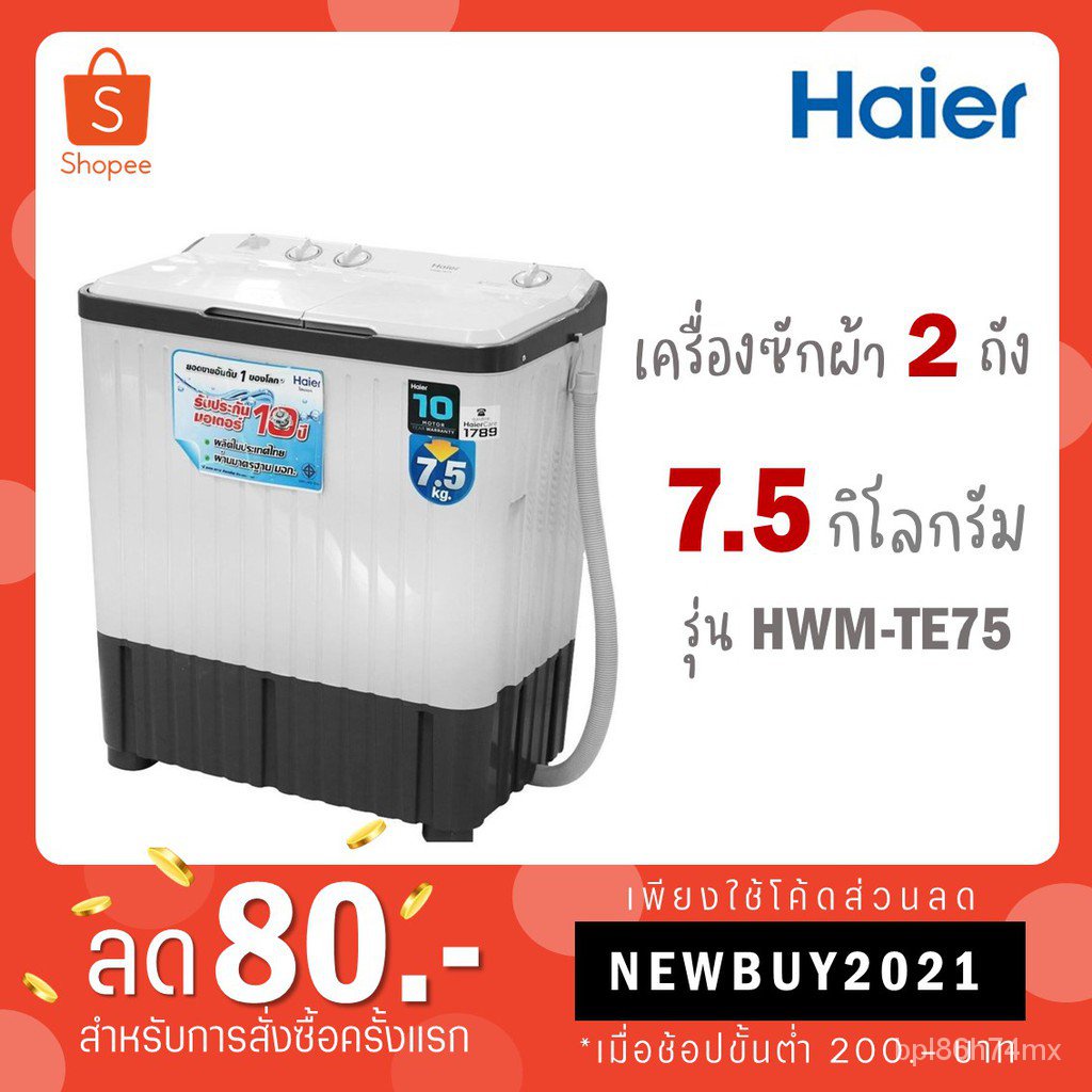 Haier เครื่องซักผ้า 2 ถัง 7.5 Kg รุ่น HWM-TE75 / HWM-T75PF | Shopee ...
