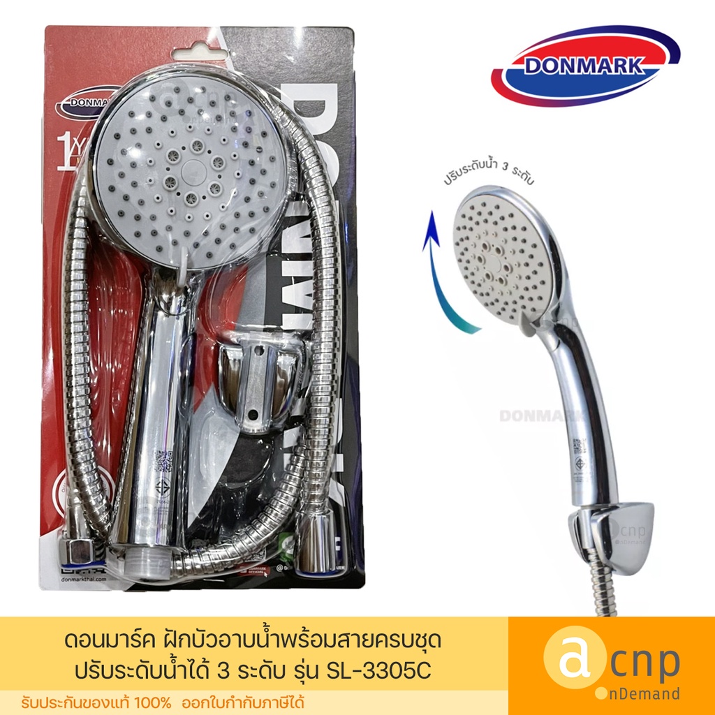 DONMARK ฝักบัวอาบน้ำพร้อมสาย ปรับระดับน้ำได้ 3 ระดับ รุ่น SL-3305C | Shopee Thailand