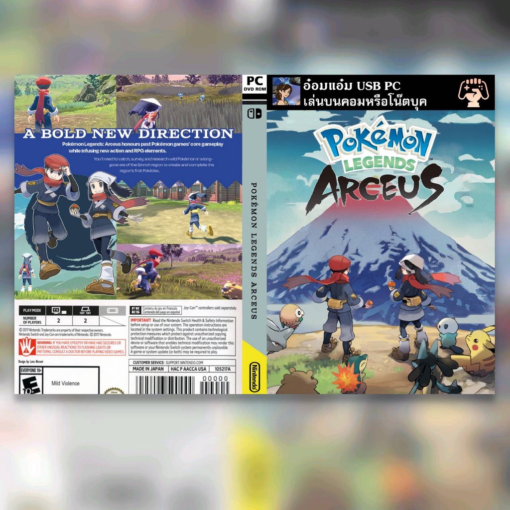 USB Flashdrive Pc เกม Pokemon Legends Arceus [PC] **เล่นได้เลยไม่ต้อง ...