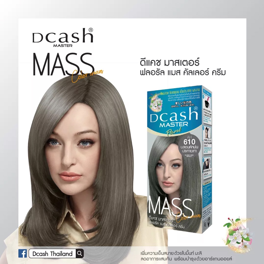 สีย้อมผม ดีแคช มาสเตอร์ แมส คัลเลอร์ ครีม 50/60 มล. Dcash Master Mass Color Cream 50/60 ml ...