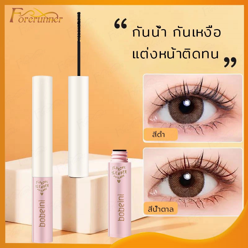 มาสคาร่า Bobeini Mascara มาสคาร่าสลิม 3D ปัดแล้วขนตายาว งอน เด้ง กันน้ำ ...