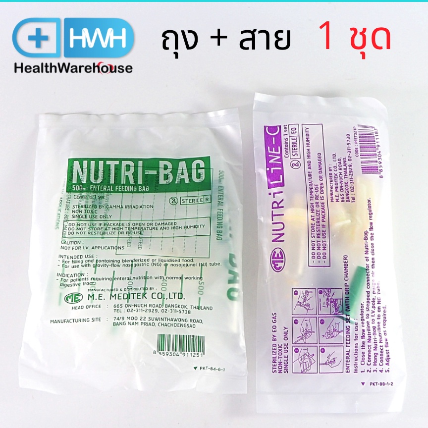 Nutri-Bag ถุงใส่อาหารเหลว และ Nutri Line C สายให้อาหาร ( 1 Set ...