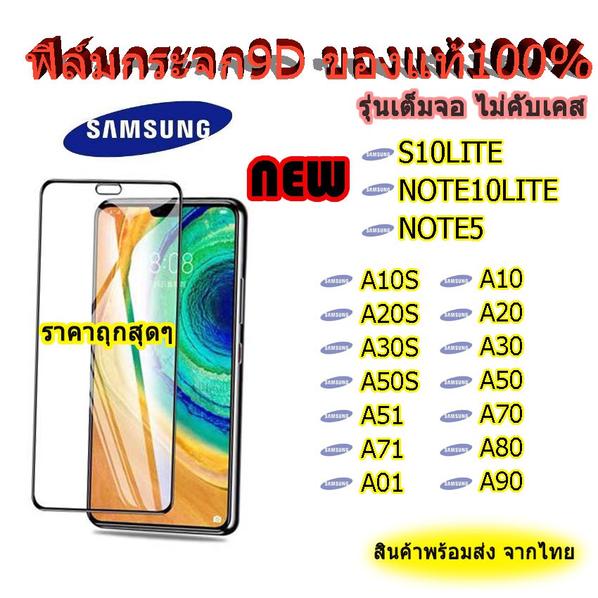 005ฟิล์มกระจกเต็มจอ Samsung A05 A05S A21s/A10/A20/a30/A50/A70/A80/A2core/A710/A7 2017/A6 2018 ...