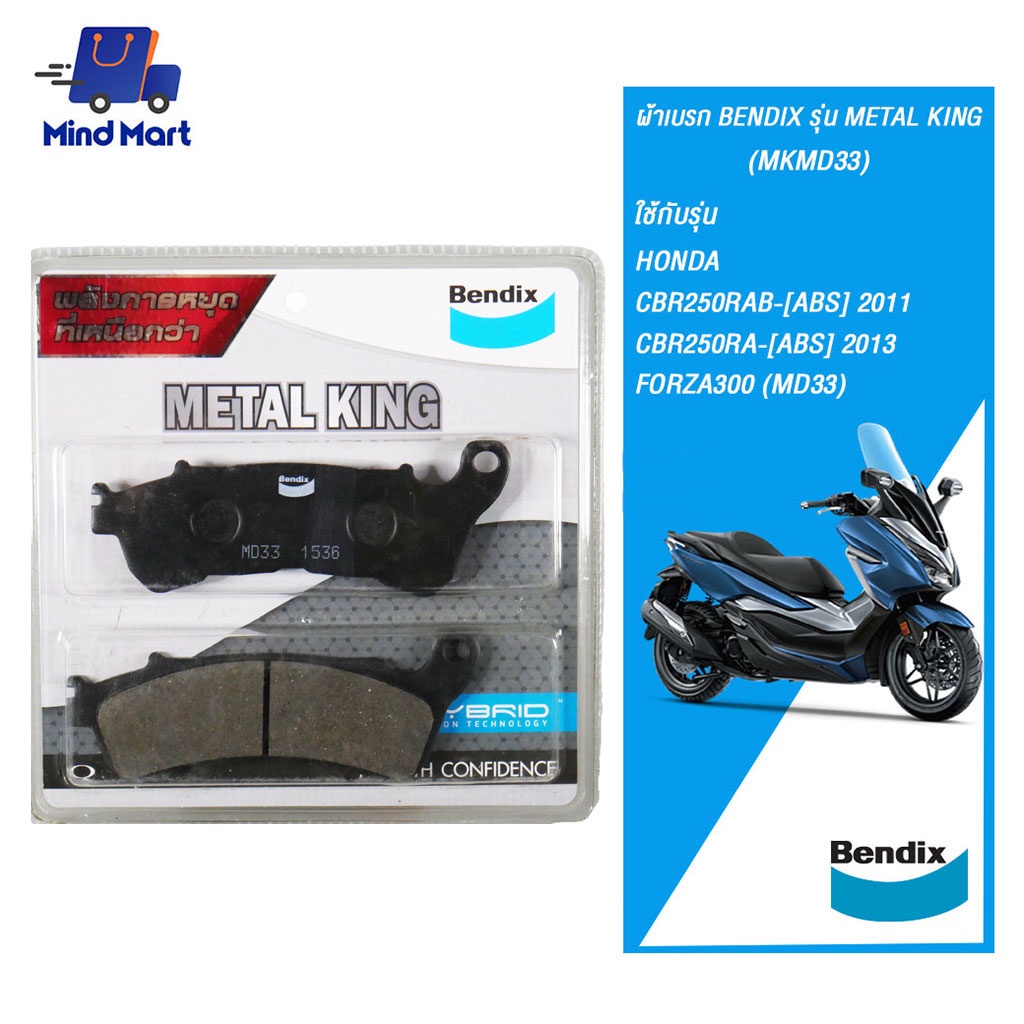 ผ้าเบรก BENDIX รุ่น METAL KING HONDA CBR250RAB-(ABS) 2011, CBR250RA ...