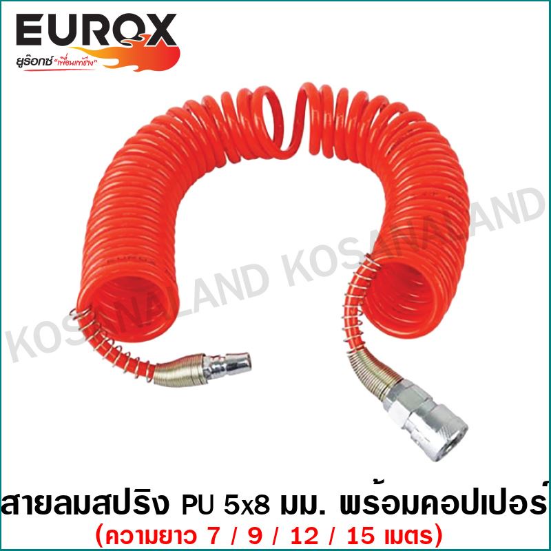 Eurox สายลม PU แบบขด สีส้ม ยาว 9 เมตร 5 x 8 มม. พร้อมคอปเปอร์ รหัส 03-002-650 (PU Coil Air Hose ...