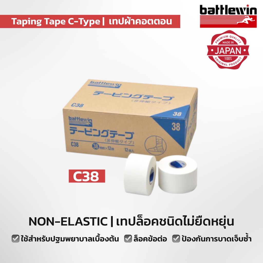 Battlewin™ Taping Tape C-Type (Non-Elastic) เทปล็อคชนิดไม่ยืดหยุ่น ...
