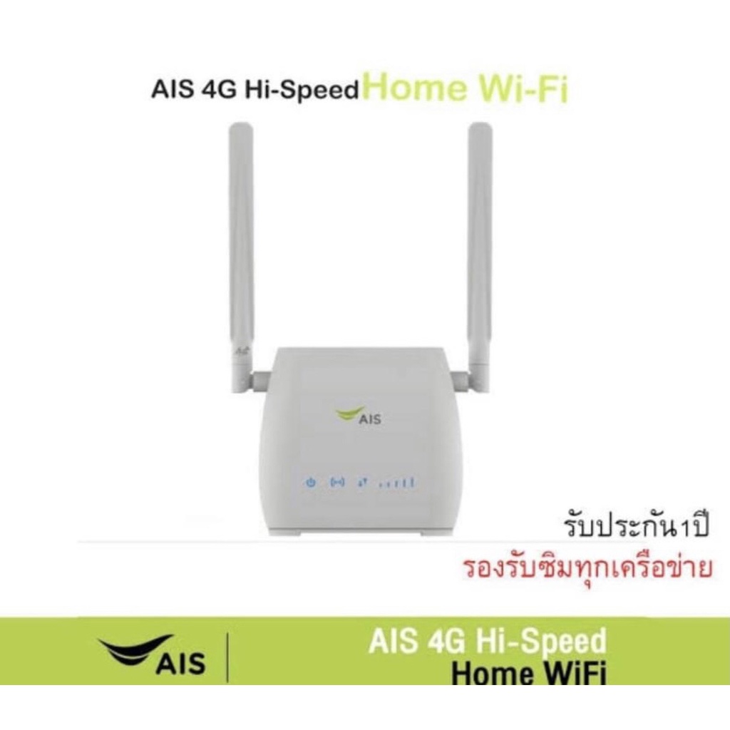 [โค้ด OCTWOW150 ลด 150.-] Home WiFi AIS รองรับทุกซิม ประกัน1ปี $1490 | Shopee Thailand