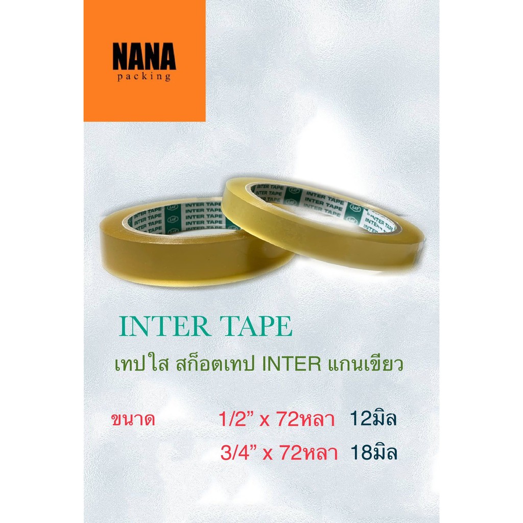 เทปใส แพ็ค3ม้วน สก็อตเทป INTER TAPE 12,18มิล แกนใหญ่ ยาว 72หลา ขนาด เทป ...