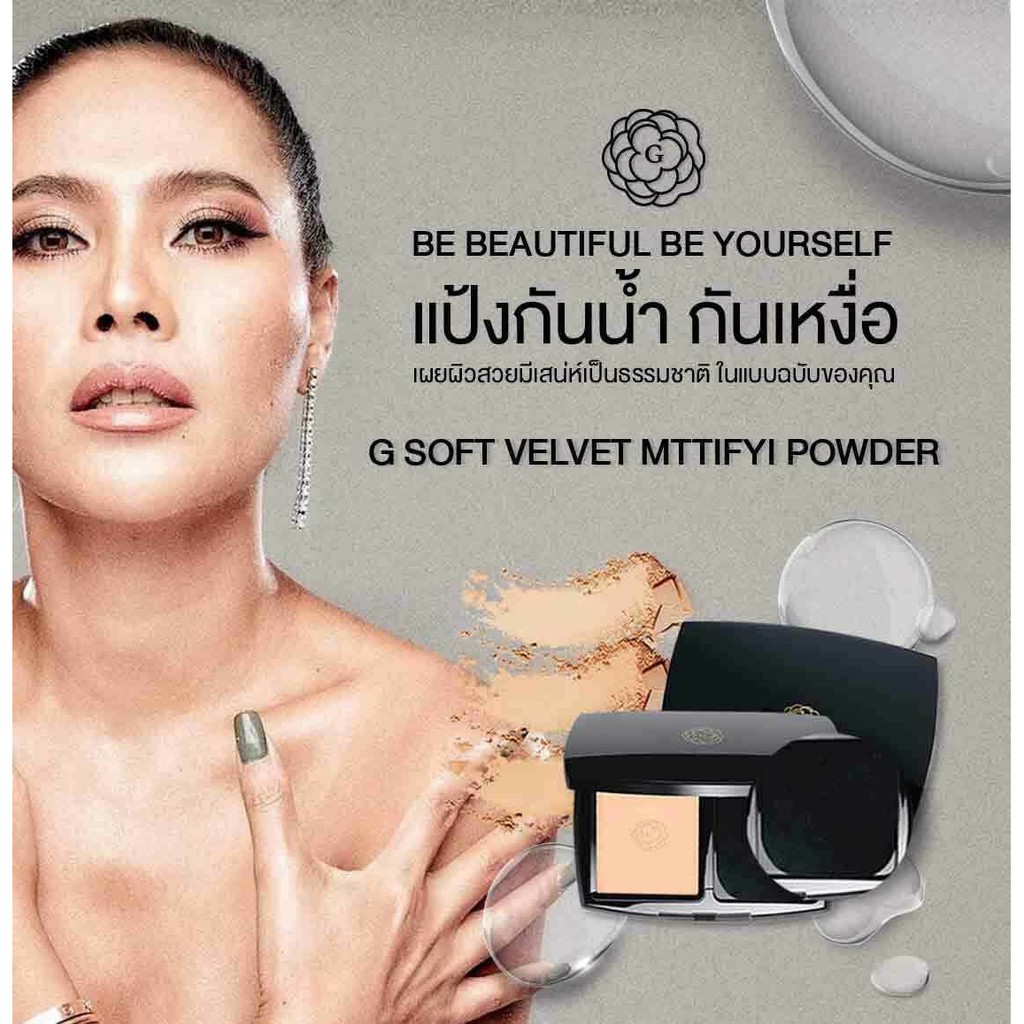 G COSMETIC G SOFT VELVET MATTIFYING POWER (14 g.) | Shopee Thailand