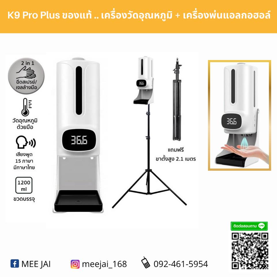 K9 Pro Plus ของแท้ .. เครื่องวัดอุณหภูมิ 2 in 1 พร้อมขาตั้งปรับระดับได้ ...