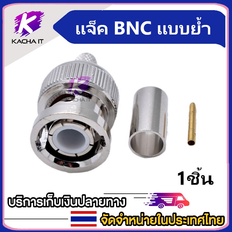 1ชิ้น แจ็ค BNC แจ๊คกล้องวงจรปิด ข้อต่อ กล้อง CCTV หัว Jack BNC ใช้สำหรับเชื่อมต่อสาย RG6 กล้อง ...