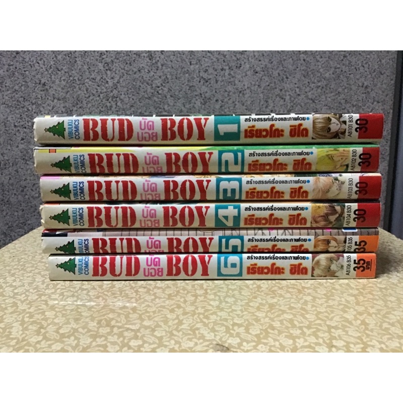 Bud Boy / บัดบอย เล่ม 1-6 (ขายเศษ) โดย เรียวโกะ ชิโต | Shopee Thailand