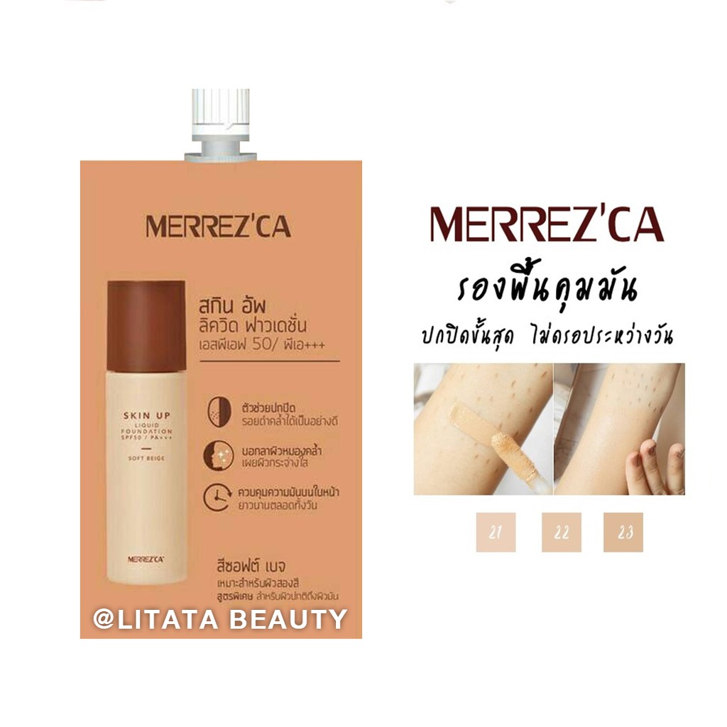 เมอร์เรซกา Merrezca Skin Up Liquid Foundation, Skin Lighter Glow, Skin ...