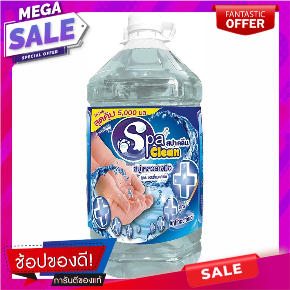 สบู่เหลวล้างมือ SPACLEAN 5,000ml ANTIBACTERIAL น้ำยาล้างมือ LIQUID SOAP WASH HANDS SPACLEAN 5 ...