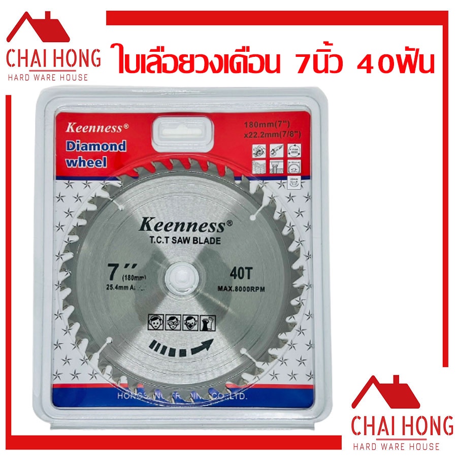 ใบเลื่อยวงเดือน ใบเลื่อยตัดไม้ ใบตัดไม้ KEENNESS ขนาด 7นิ้ว 24T 30T 40T 60T วงเดือน ใบวงเดือน เ ...