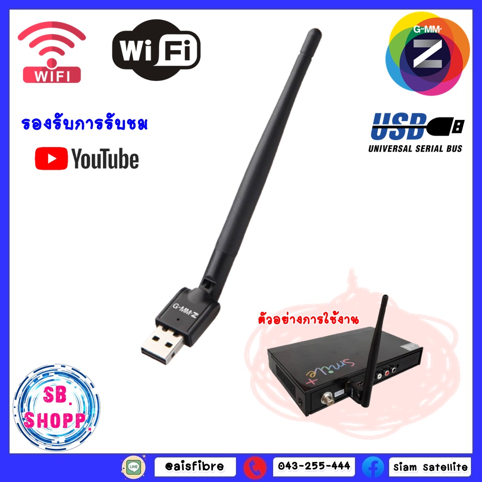 เสาGMM Z USB WiFi(ใช้กับกล่องดาวเทียมGMM Z (รุ่น Smile+, Lite pro+, HDI) | Shopee Thailand