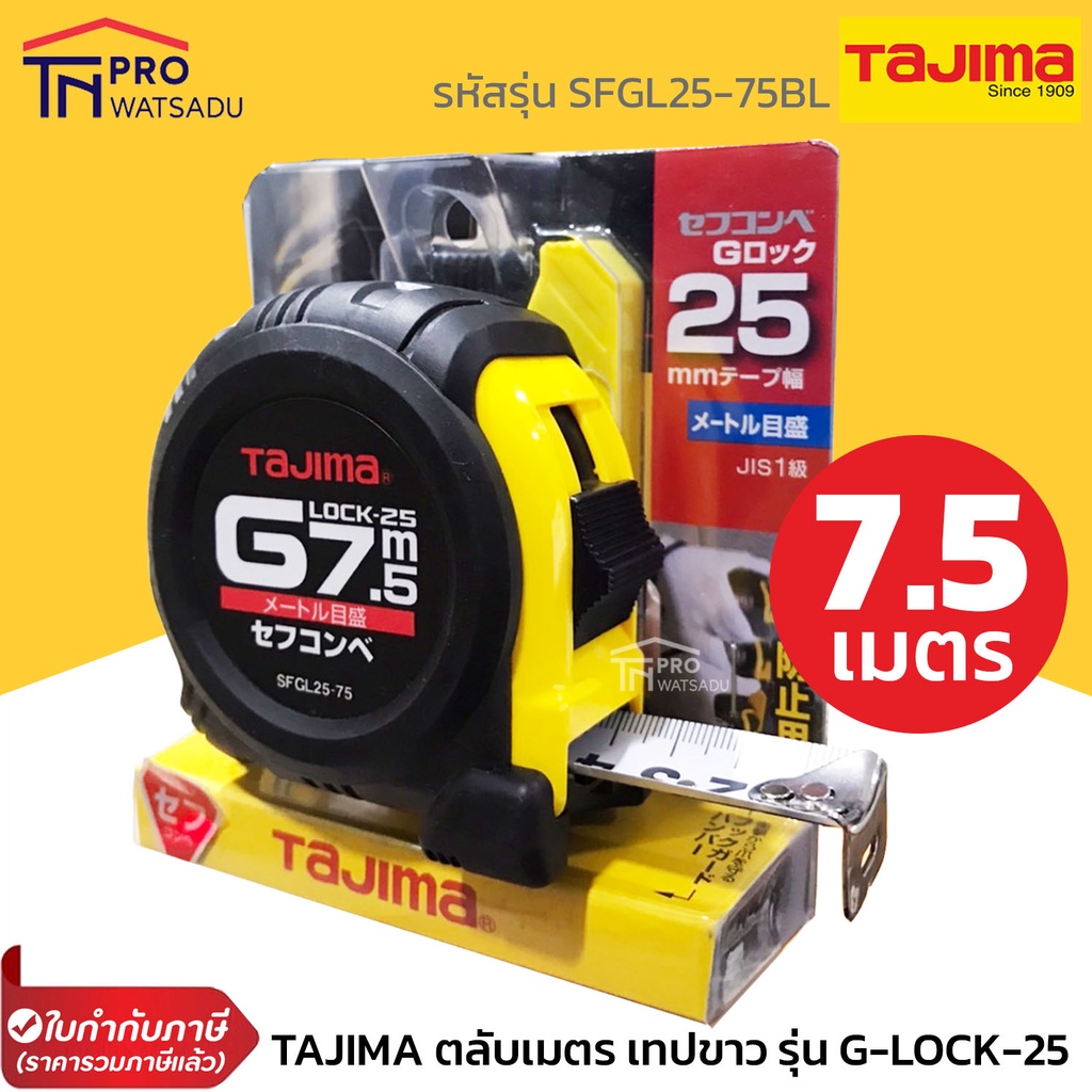 TAJIMA ตลับเมตร เทปขาว 25mm ป้องกันแสงสะท้อน เคลือบสารเรซิ่นตัวเลขไม่เลือนหาย G-LOCK-25 7.5ม. ...