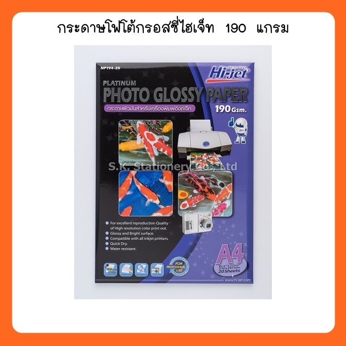 กระดาษโฟโต้กรอสซี่ไฮเจ็ท 190g (20 แผ่น) | Shopee Thailand