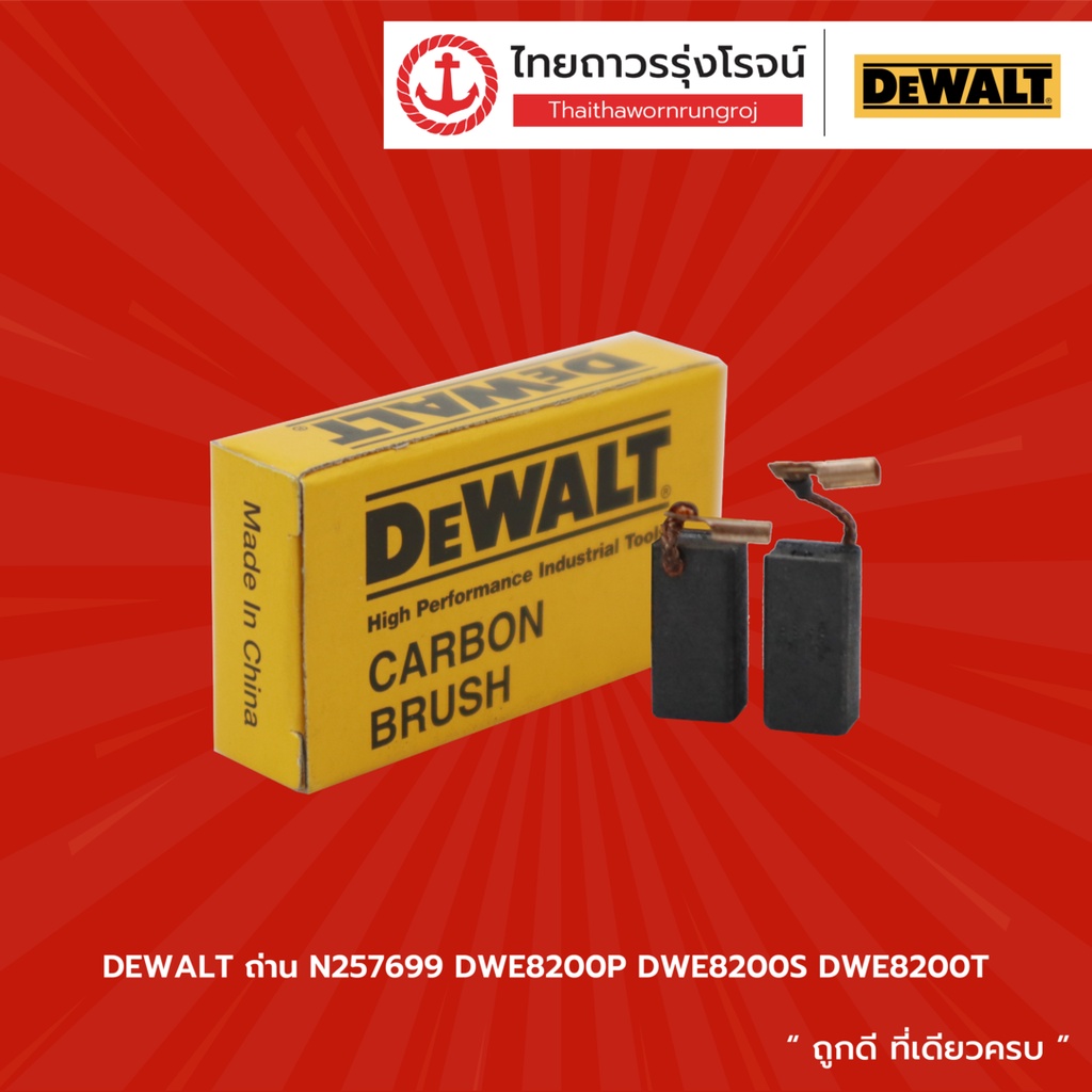 DEWALT ถ่าน รุ่น N257699 ใช้ร่วมกับ DWE8200P / DWE8200S / DWE8200T และ ...