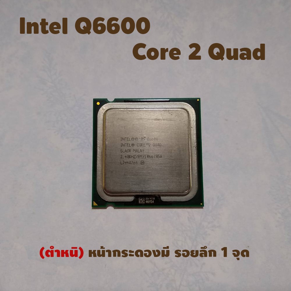 ซีพียู Intel Core 2 Quad Q6600 socket 775 | CPU มือสอง ขายตามสภาพ | (8M Cache, 2.40 GHz, 1066 ...