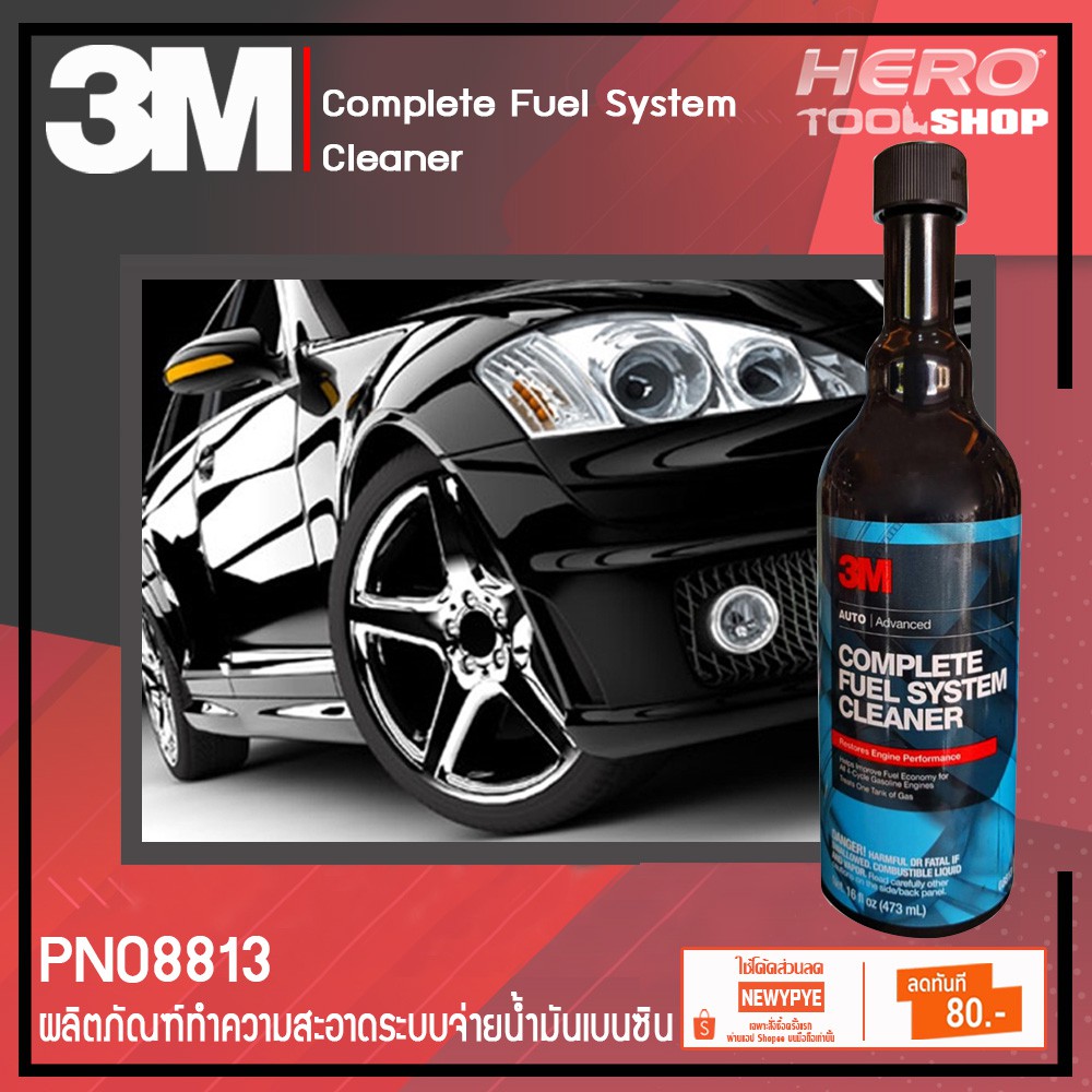 3M ผลิตภัณฑ์ทำความสะอาดระบบจ่ายน้ำมันเบนซิน Auto Complete Fuel System ...
