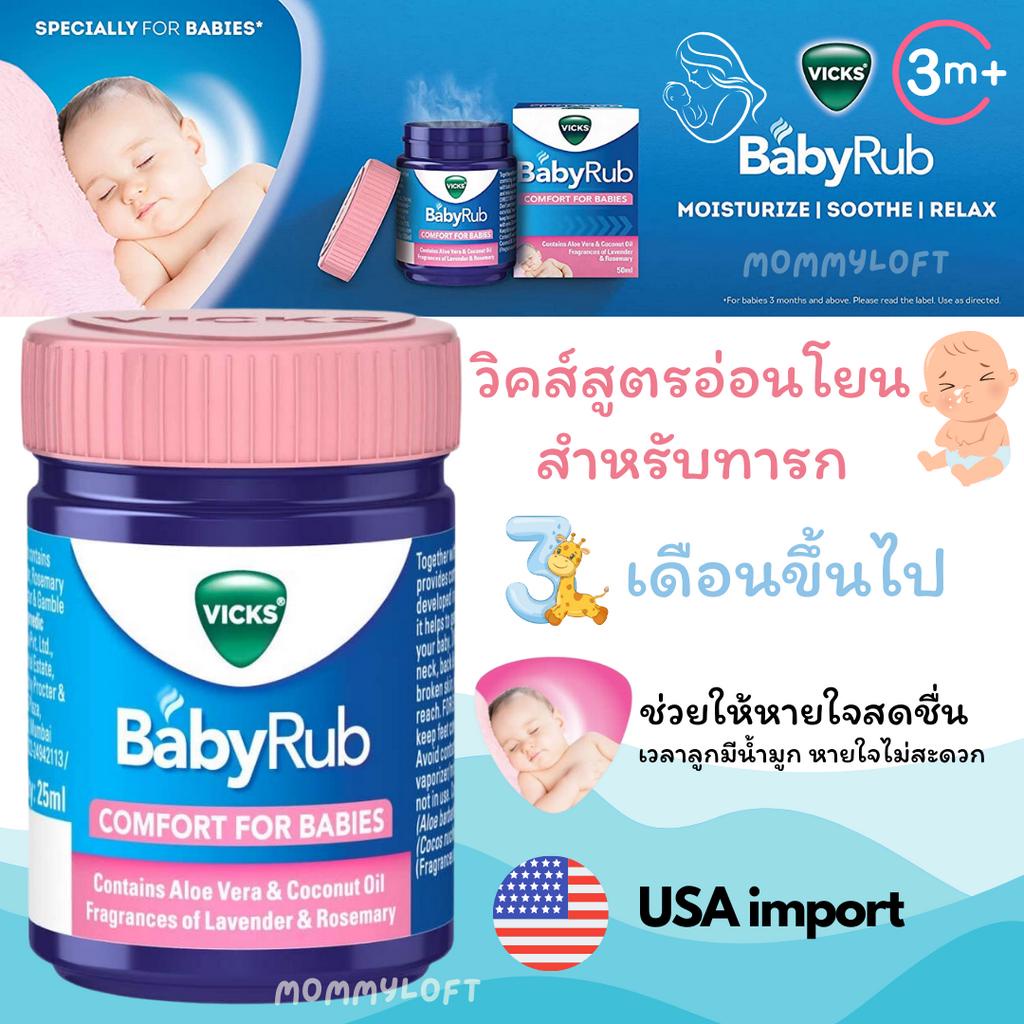 วิคส์ Baby แท้จาก USA สูตรอ่อนโยน ใช้ทาลดอาการคัดจมูก Vicks VapoRub ...