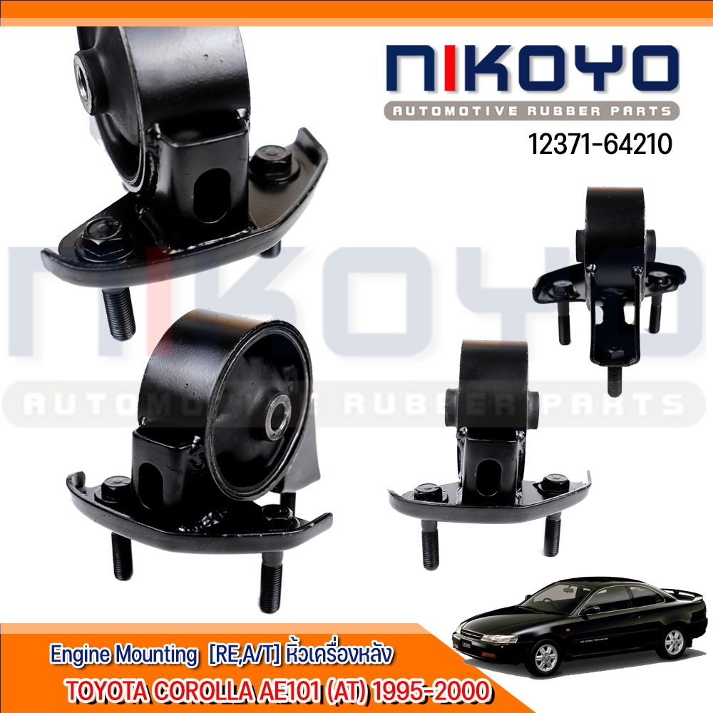 (พร้อมส่ง)ยางแท่นเกียร์ TOYOTA COROLLA AE101 รหัสสินค้า 12371-64210 ...