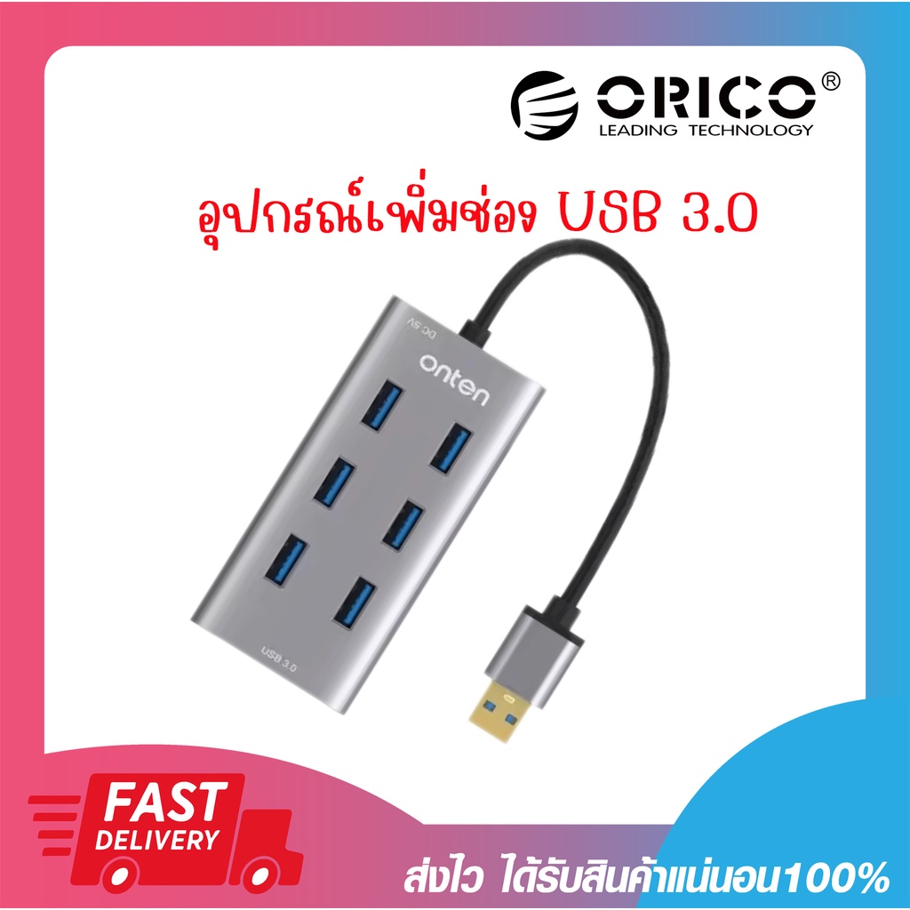 ฮับยูเอสบี เพิ่มช่อง USB ONTEN OTN-8108 7 Port USB HUB v3.0 รับประกัน 1 ปี | Shopee Thailand
